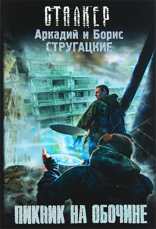 One Book, A Bunch of Covers: The Strugatsky Brothers’ Roadside Picnic ...